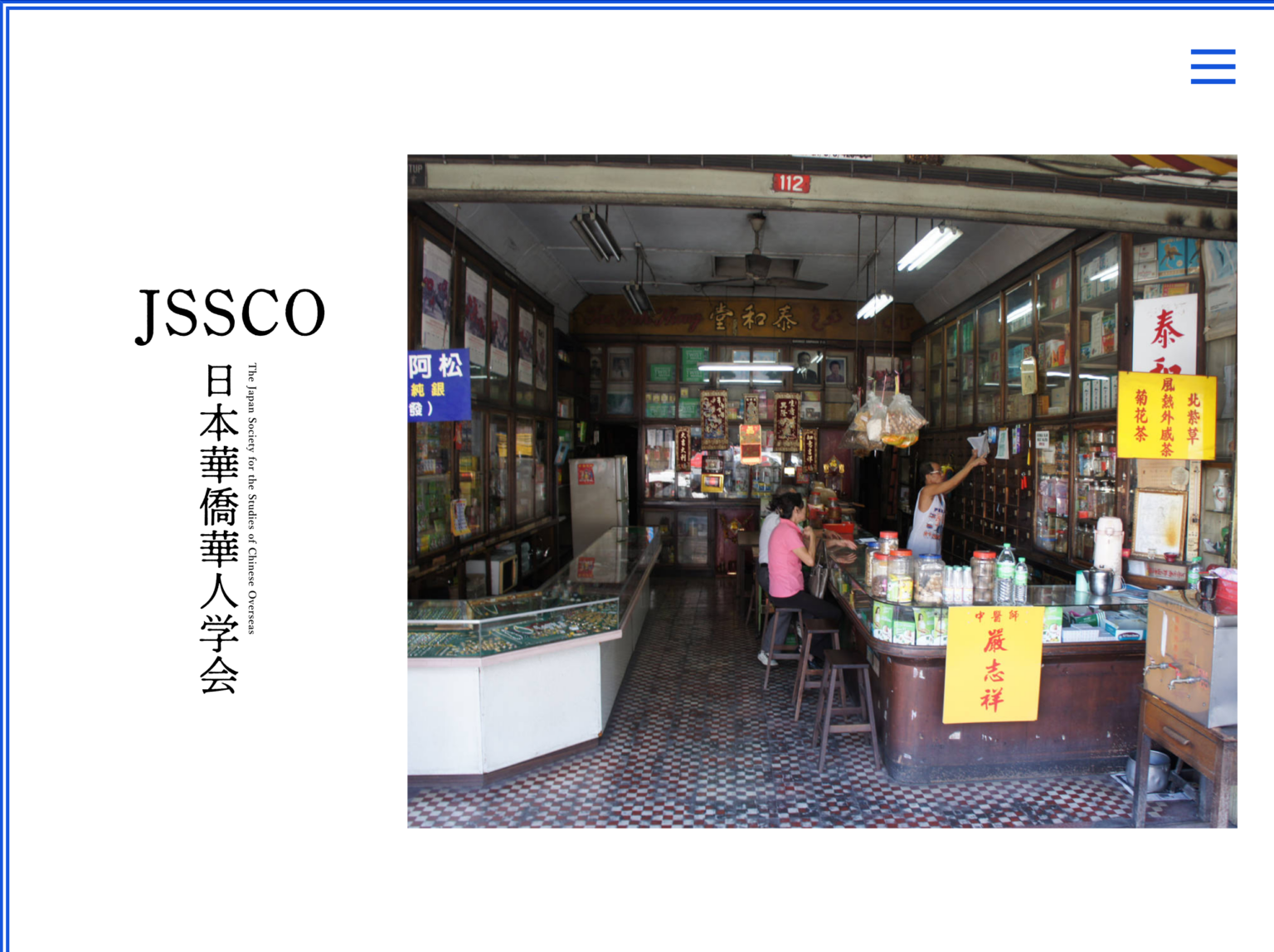 News - 日本華僑華人学会